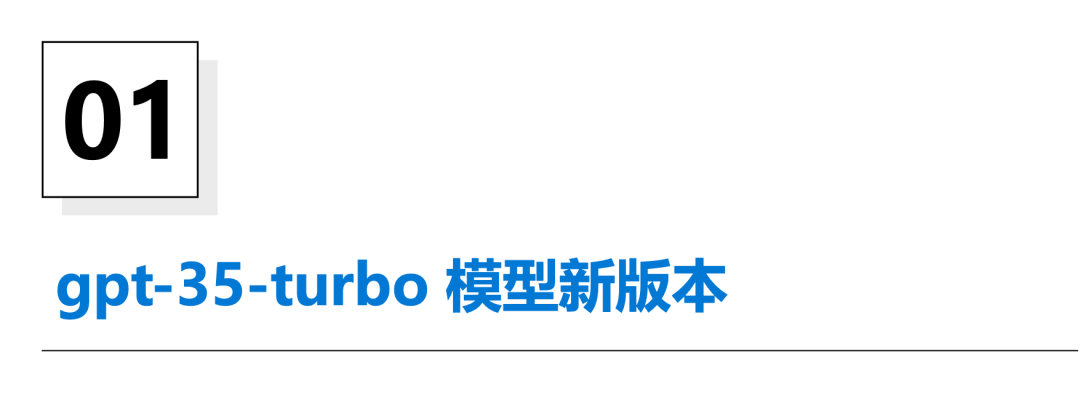 了解 Azure OpenAI 服务 gpt-35-turbo 和 gpt-4 模型新版本